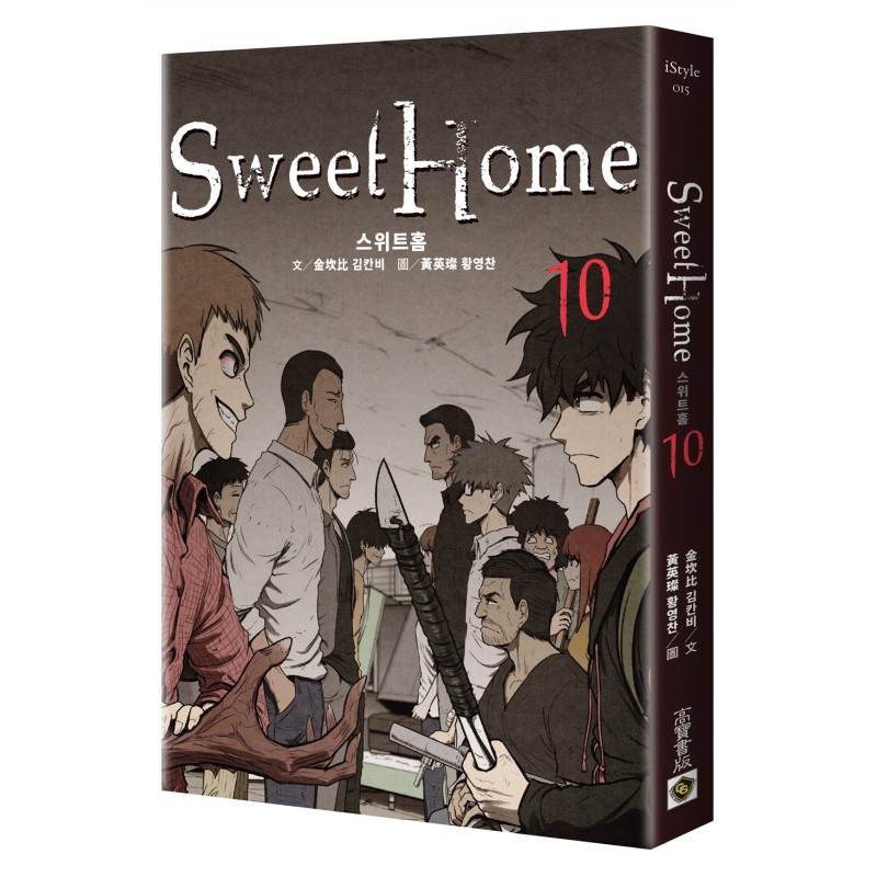 Sweet Home【9+10】套書：Netflix冠軍韓劇同名原著漫畫